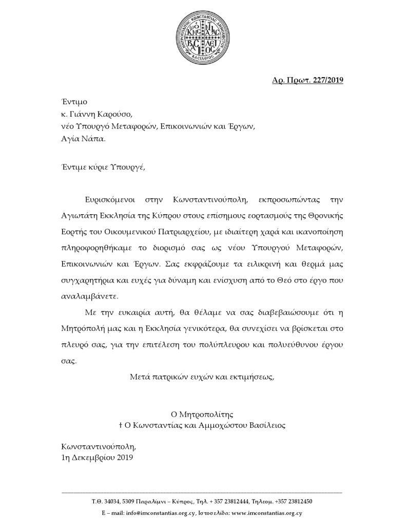 Συγχαρητήριες ευχές στον νεο Υπουργό Μεταφορών κ. Γιάννη Καρούσο - Ιερά ...
