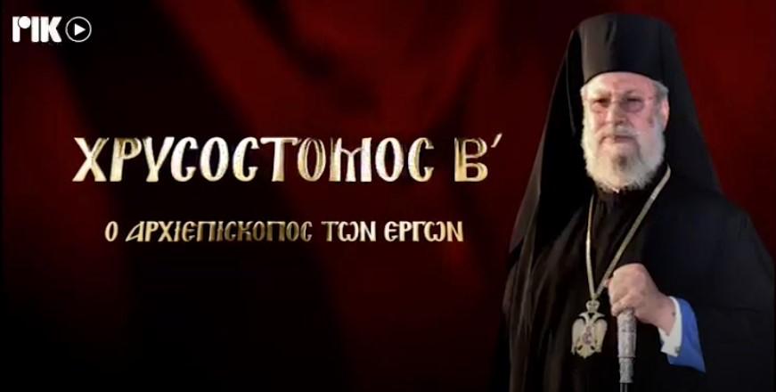 Ιερά Μητρόπολη Κωνσταντίας και Αμμοχώστου | Diocese Of Constantia ...